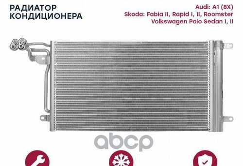 Радиатор кондиционера Skoda Fabia II 07- / Rapi