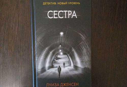 Книга детективы