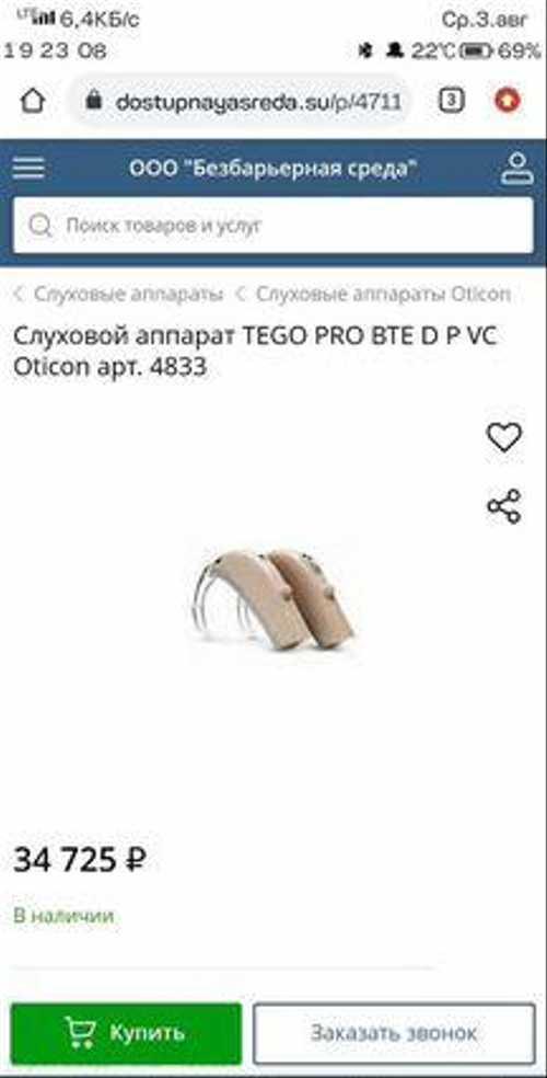 Слуховой аппарат oticon (Дания)
