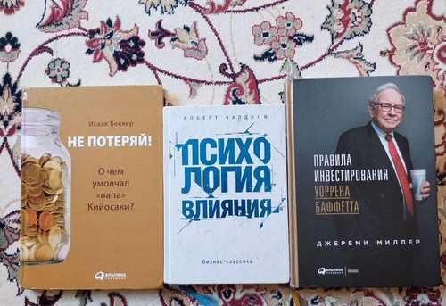 Книги по инвестированию и психологии