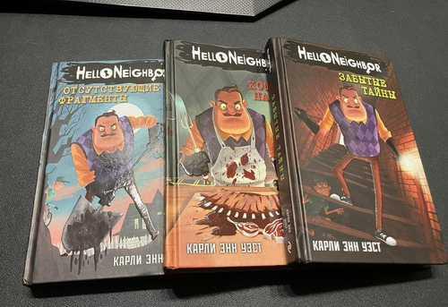 Книги Hello Neighbor