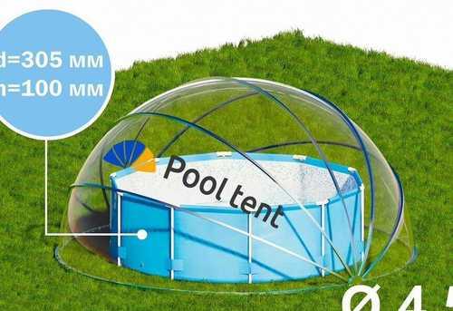 Круглый купольный тент Pool Tent на бассейн синий