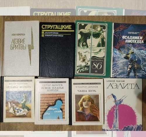 Букинистические книги. Советская фантастика