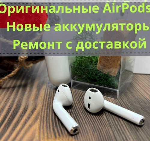 Airpods 1,2 с новыми аккумуляторами в ушах и кейсе