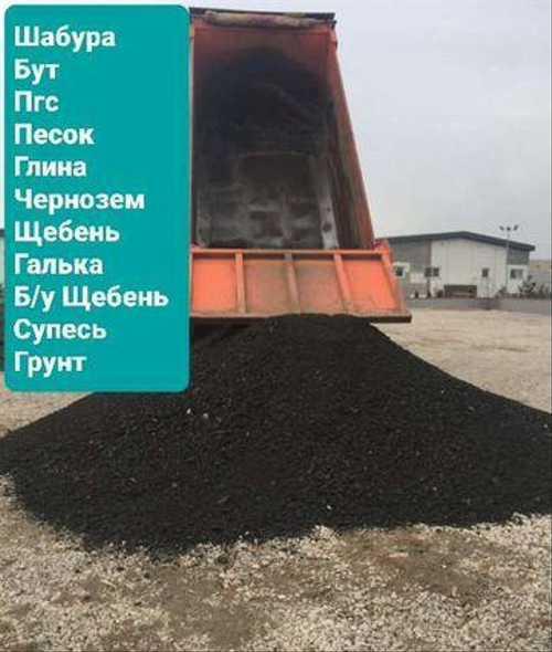 Бут /Асфальтная крошка