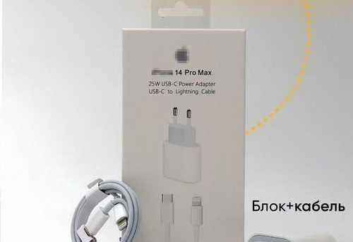 Комплект блок + кабель быстрой зарядки 25W USB-C t