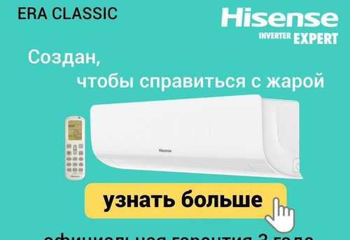 Сплит система Hisense Era Classic на 23 кв м