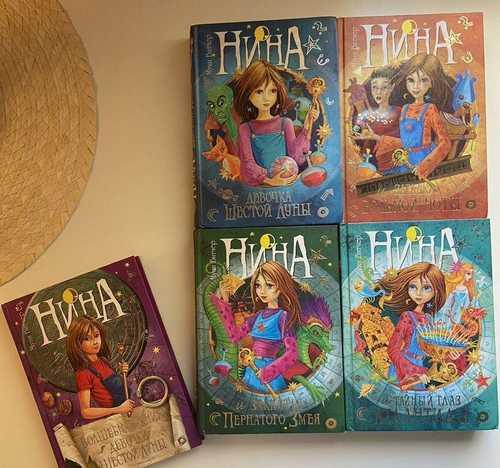 Серия книг 'Нина' - Муни Витчер