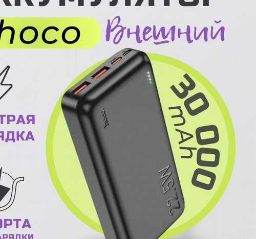 Power Bank Hoco (J101B) /22,5W/30000mah