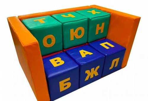 Игровой набор диванчик Буквы 9 кубиков
