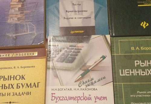 Книги по экономике и бух учету. На фото не все