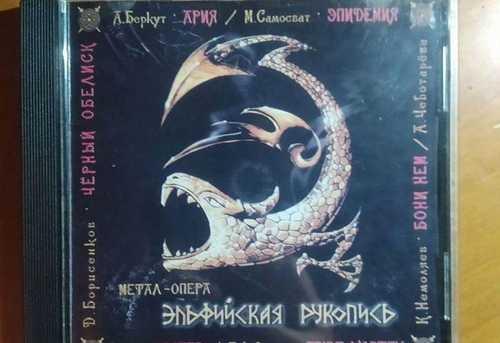 CD диск Эпидемия "эльфийская рукопись "