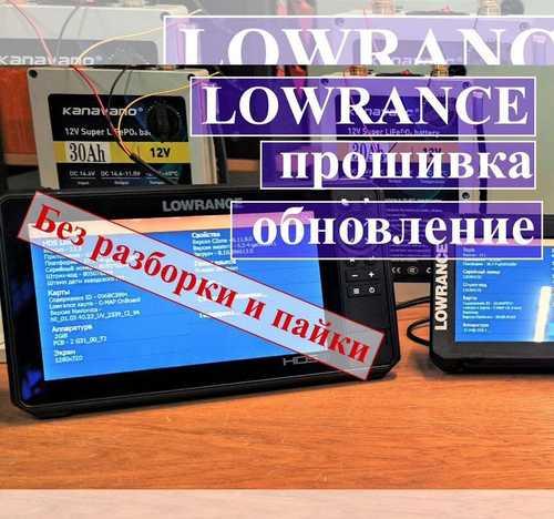 Прошивка Lowrance Hook и Eagle