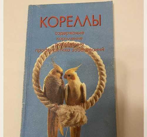 Кореллы Рахманов А.И. Книга