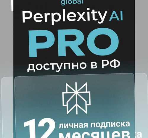 Подпиcкa Perplexity Pro на 1 год EZJ-7750