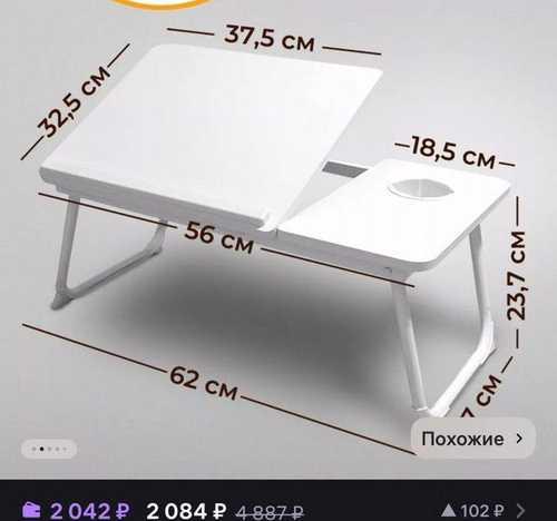 Столик под ноутбук