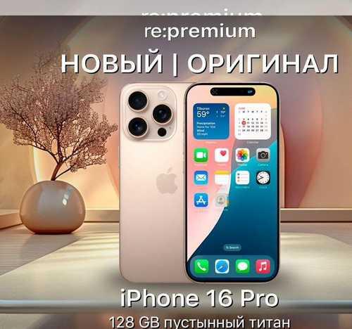 iPhone 16 Pro, 128 ГБ