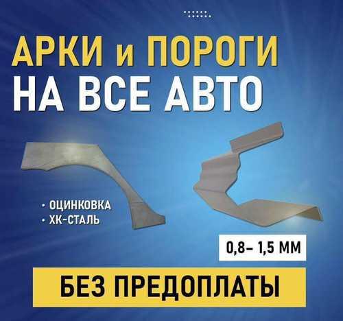 Арки BYD F3 1 (Бид Ф3 1) Оплата при получении