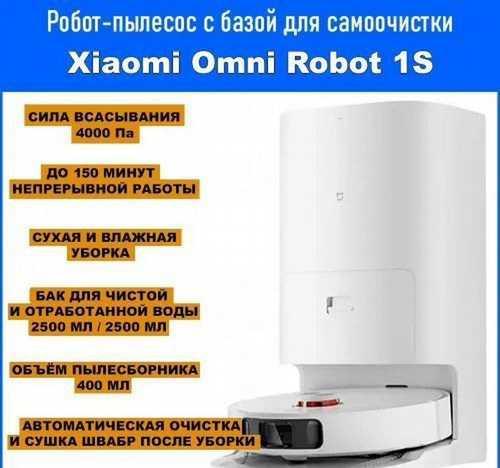 Робот-пылесос Xiaomi Mijia Omni Robot s1 b116