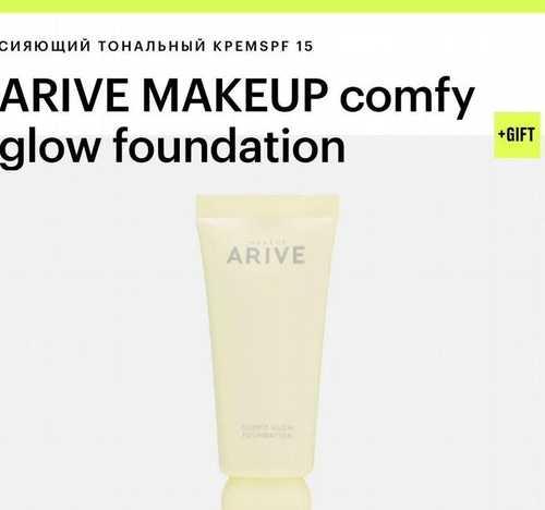 Arive, крем тональный spf 15