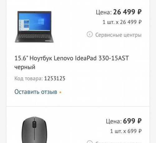 15.6" Ноутбук Lenovo IdeaPad 330-15AST черный