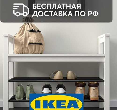 Скамья для обуви хемнэс - hemnes IKEA