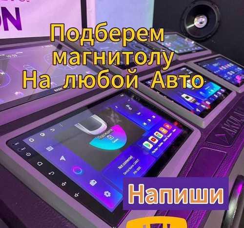 Автомагнитола на любые марки авто