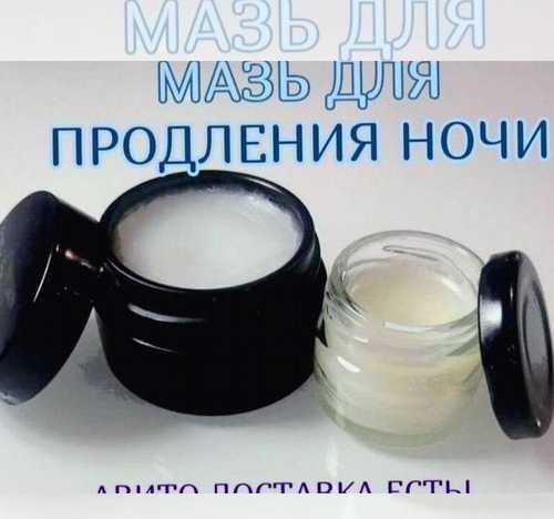 Мазь пролонгатор