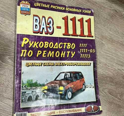 Руководство по ремонту, Каталог запчастей ваз