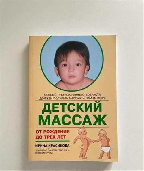 Красикова Ирина детский массаж