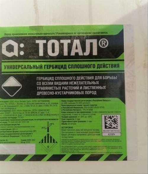 Тотал гербицид