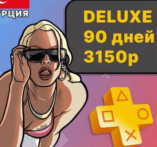 Подписка Ps Plus Deluxe 90 дней Казань 455 игр