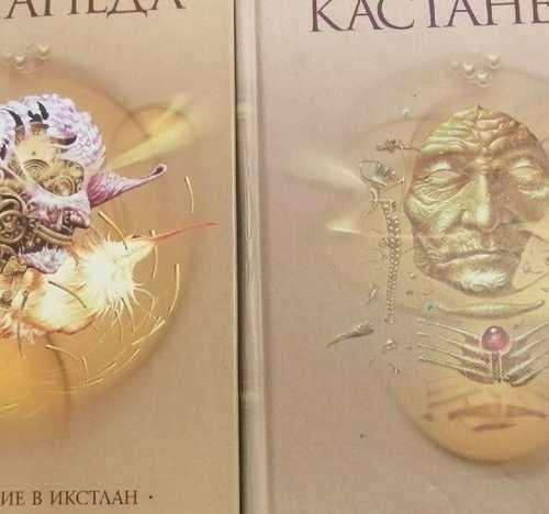 Карлос Кастанеда, книги