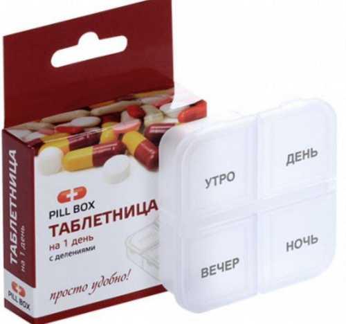 Таблетница для лекарств на каждый день Pill Box