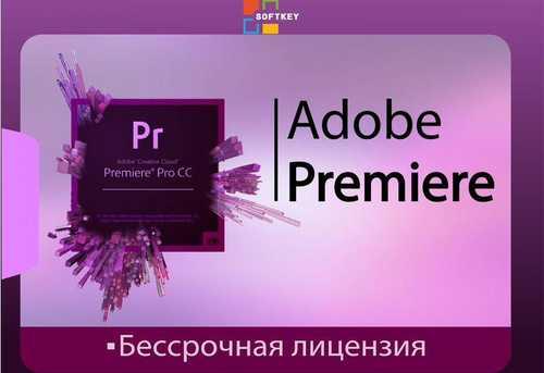 Adobe Premiere Pro 2023.Адоб Премьер Про.Бессрочно