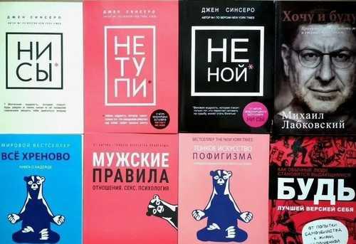 Книги о Психологии и саморазвитие