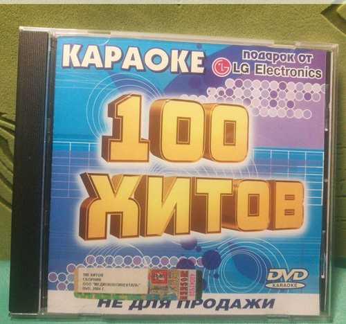 Диск Караоке LG,сборник 100 хитов,2004 года