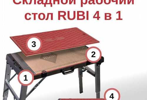 Складной стол 4в1 rubi