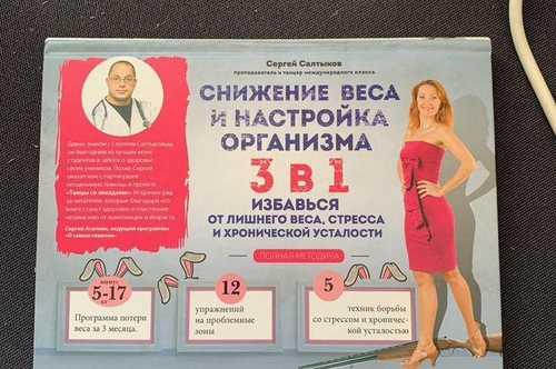 Книга «Снижение веса и настройка организма 3 в 1»