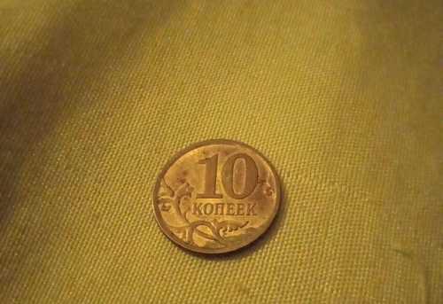 Монета 10 копеек 2010 года
