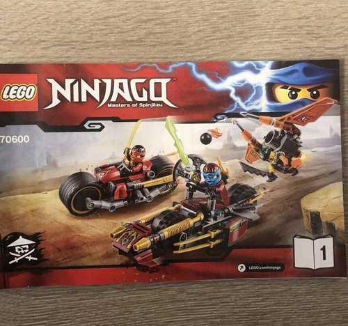 Lego Ninjago 70600 Погоня на мотоциклах