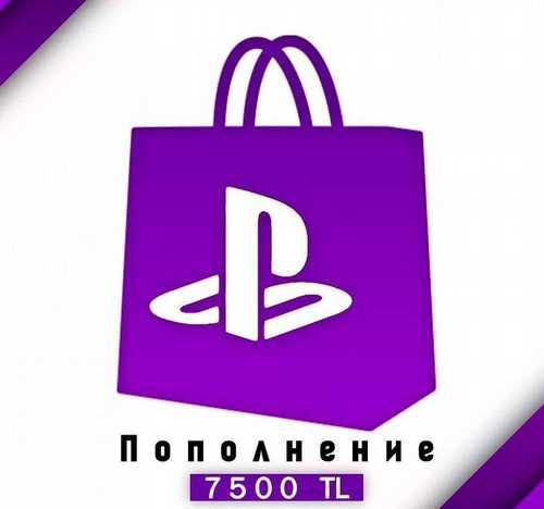 Карта пополнения бумажника PSN на 7500 лир Турция