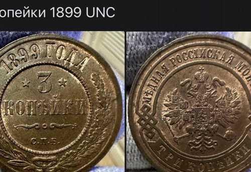 Медные монеты Николая II UNC