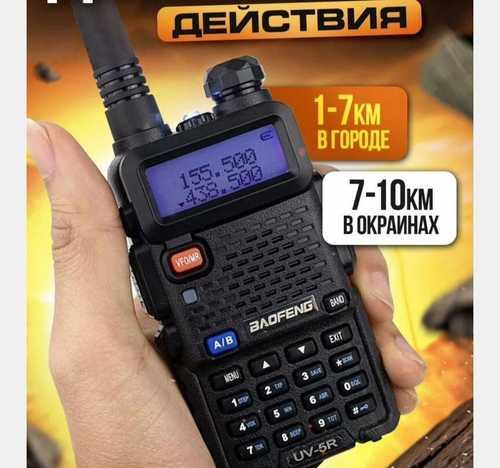 Рация baofeng uv 5r