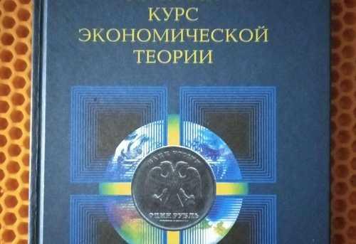 Учебник Краткий курс Экономической теории