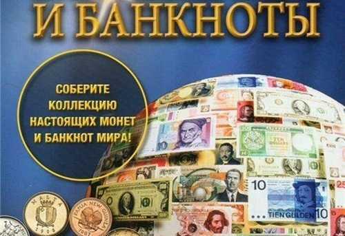 Журналы "Монеты и банкноты" Deagostini