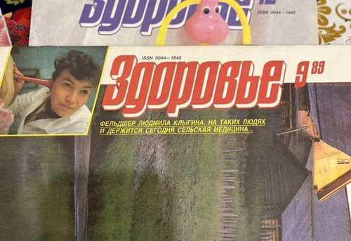 Журнал здоровье, 1989 год, все номера кроме 2 и 11