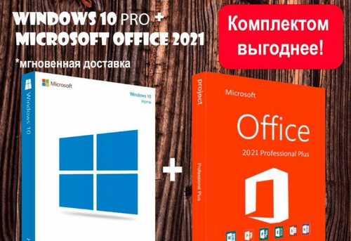 Ключ Windows 10 Pro 11 Pro Office 2019 2021