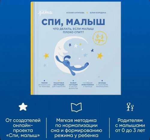 Книга "спи, малыш", новая