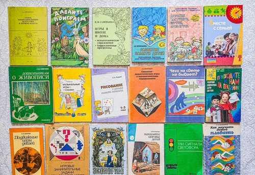 Книги для педагогов дет. садов и школ и родителей
